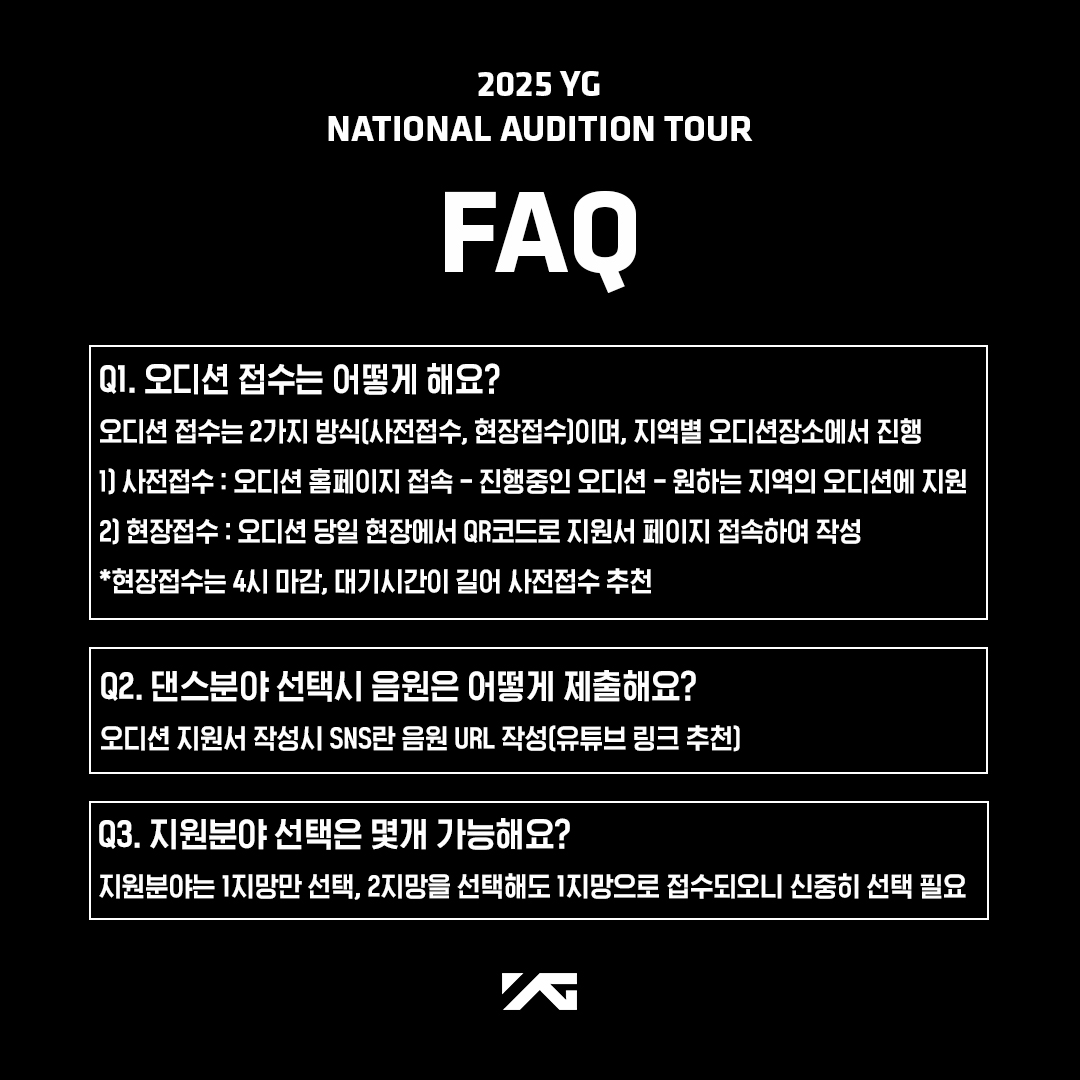 YG Audition (오디션)